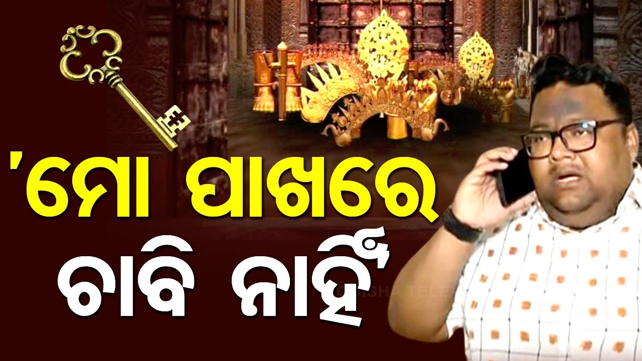 Opening of Puri Ratna Bhandar: I Don't Have The Keys: Says Puri ...
