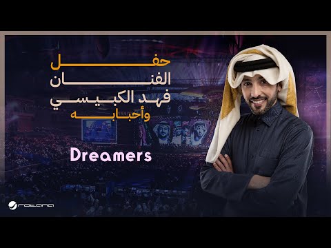 Fahad Al Kubaisi - Dreamers | Riyadh 2024 | فهد الكبيسي - Dreamers