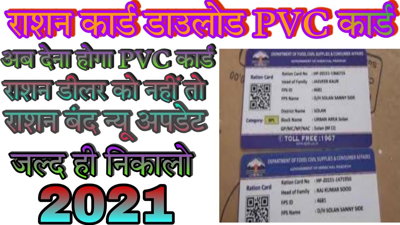 Rashan Card PVC Print 2021| Rashan card Download | RASHAN CARD PRINT ...