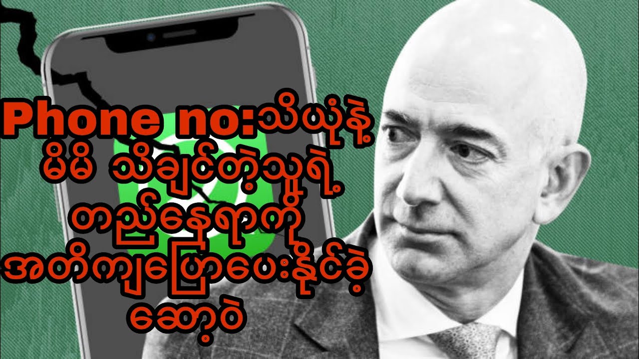 Phone number ဖြင့် Location ကြည့်နည်း(How to location with phone number ...