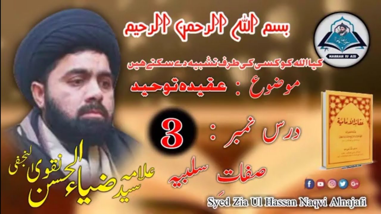 aqeedah toheed and sherk, molana syed zia ul hassan najafi. 8,12,2022 ...
