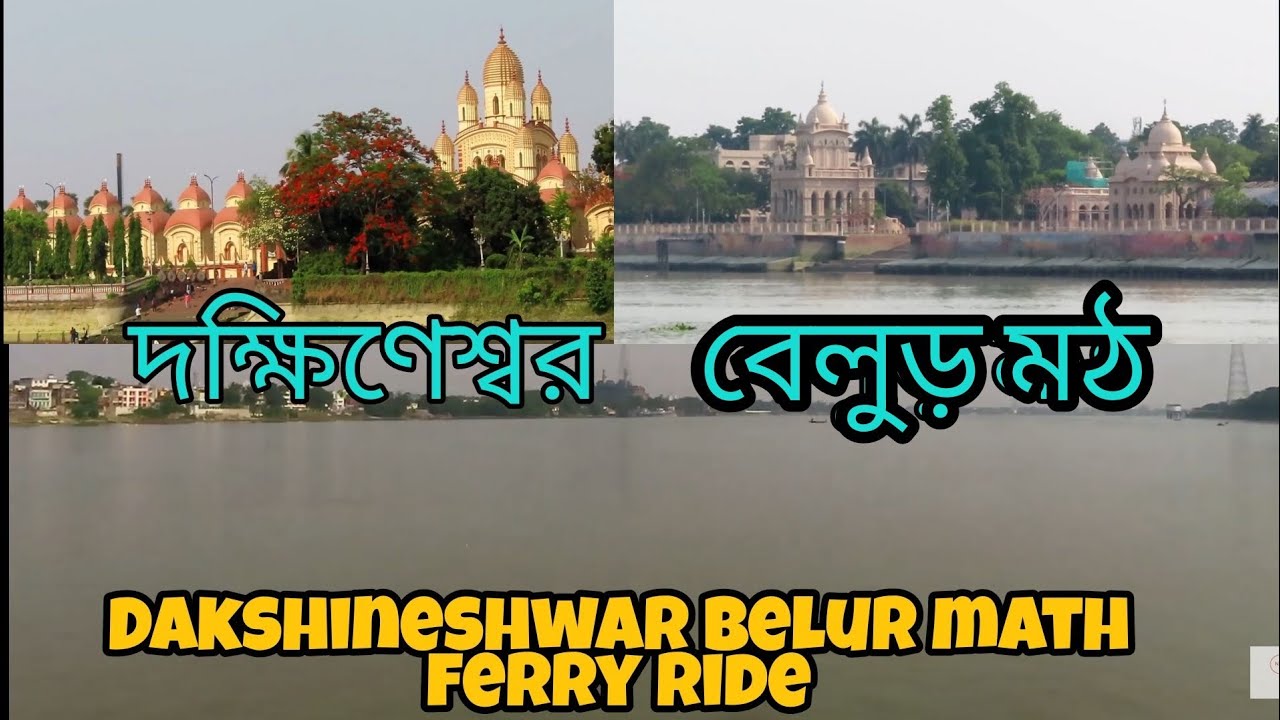 Dakshineshwar Belur Math Ferry ride | Hooghly river | Kolkata suburban ...