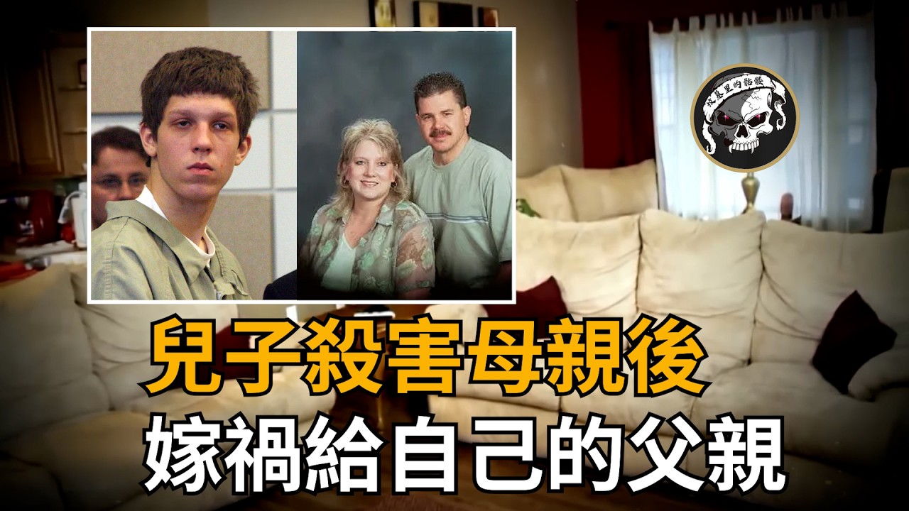 為了能玩遊戲，兒子謀殺母親，嫁禍給父親【Daniel Petric case】 - YouTube