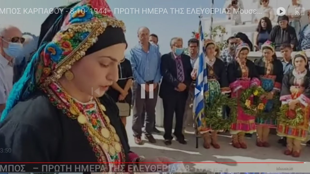 ΟΛΥΜΠΟΣ ΚΑΡΠΑΘΟΥ - 8-10- 1944– ΠΡΩΤΗ ΗΜΕΡΑ ΤΗΣ ΕΛΕΥΘΕΡΙΑΣ Μουσείο ...