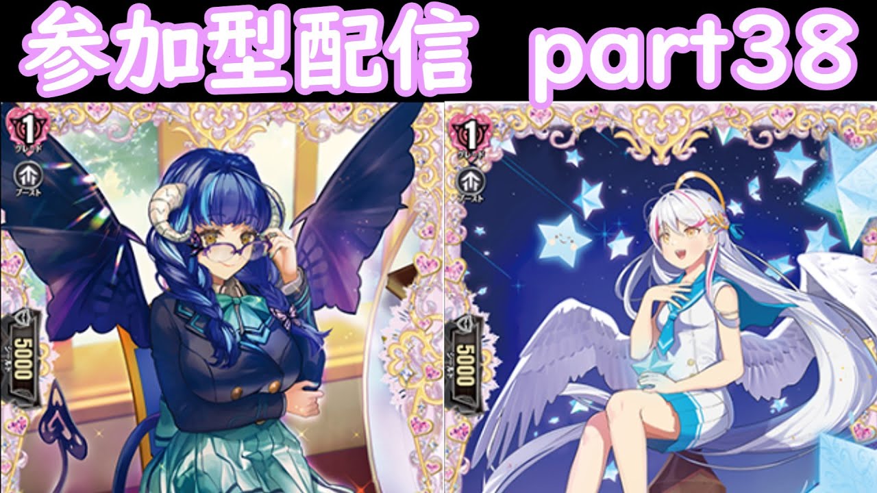 switch版「ヴァンガードディアデイズ2 DD2」 参加型配信part38 - YouTube