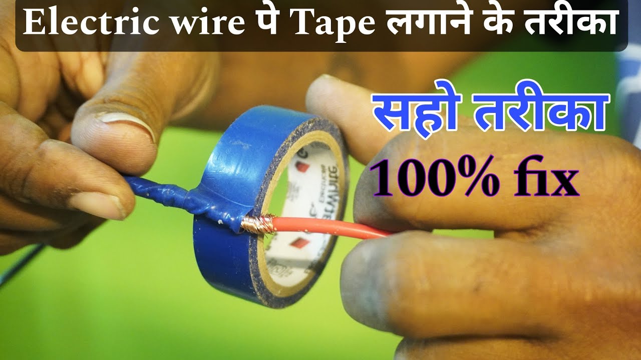 Electrical Wire पे pvc Tape लगाने का तरीका ||Electrical Pvc Tape Method ...