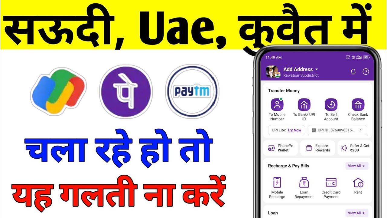 Saudi Dubai Kuwait me phonepe, Googlepay chalaye | यह गलती ना करें ...