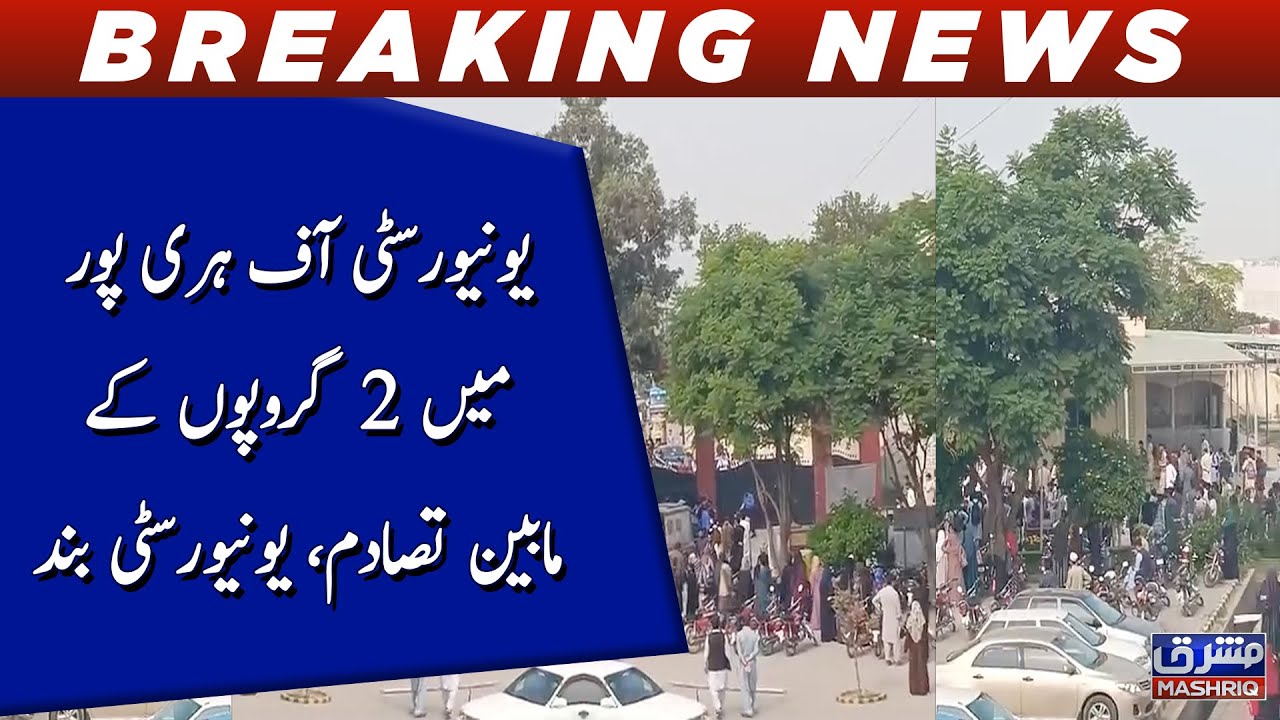 University of Haripur main 2 groups kay mabain tasadau, University bnd ...