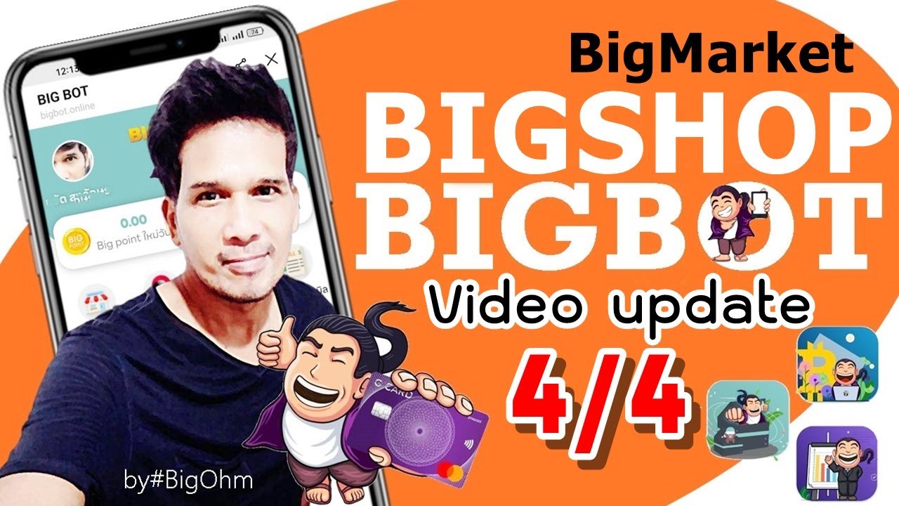 4/4 Update! สร้างรายได้ด้วย Ai BigBot [ BigMarket BigShop ] - YouTube