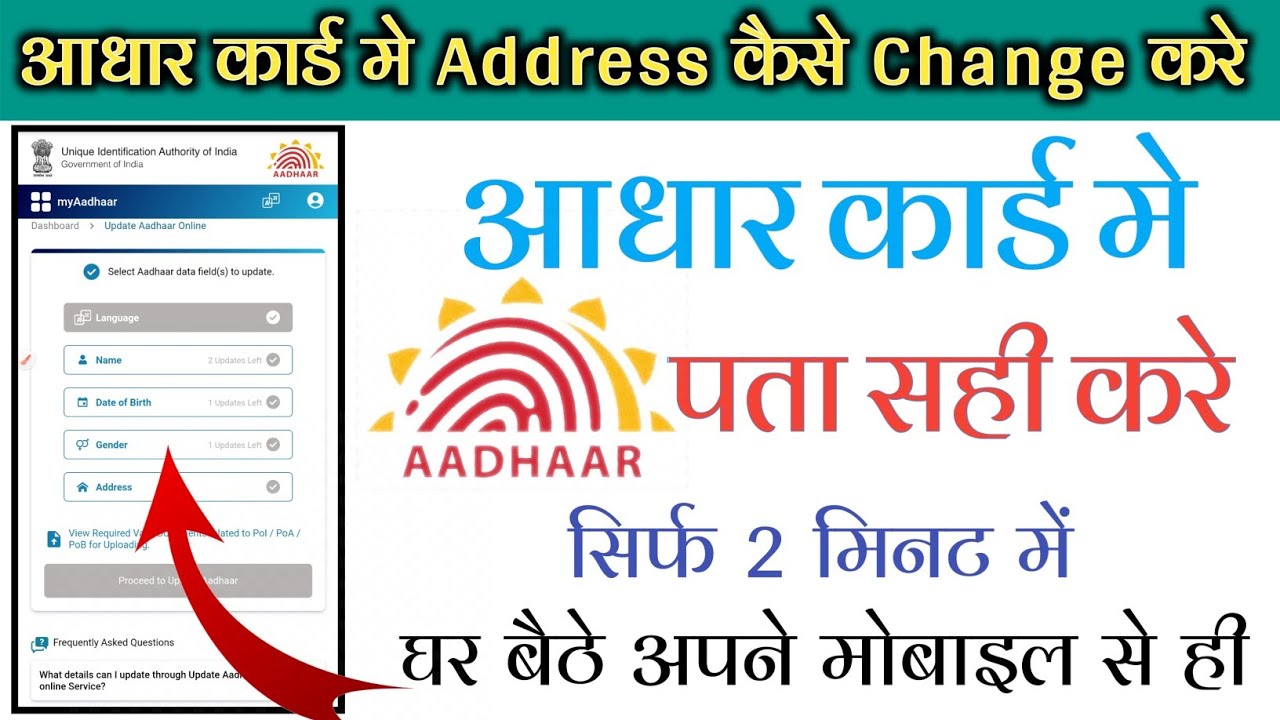 Adhar Card me address Kaise Change kre? How to Change Address In Adhar ...