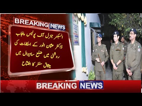 Inspector General of Police Punjab Dr Usman Anwar | City Tv Pakistan ...