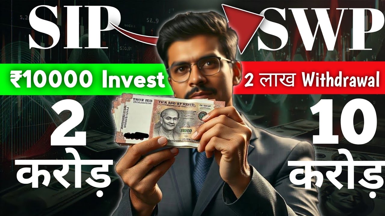 SIP vs SWP: Which Is The BETTER Investment Strategy? - YouTube