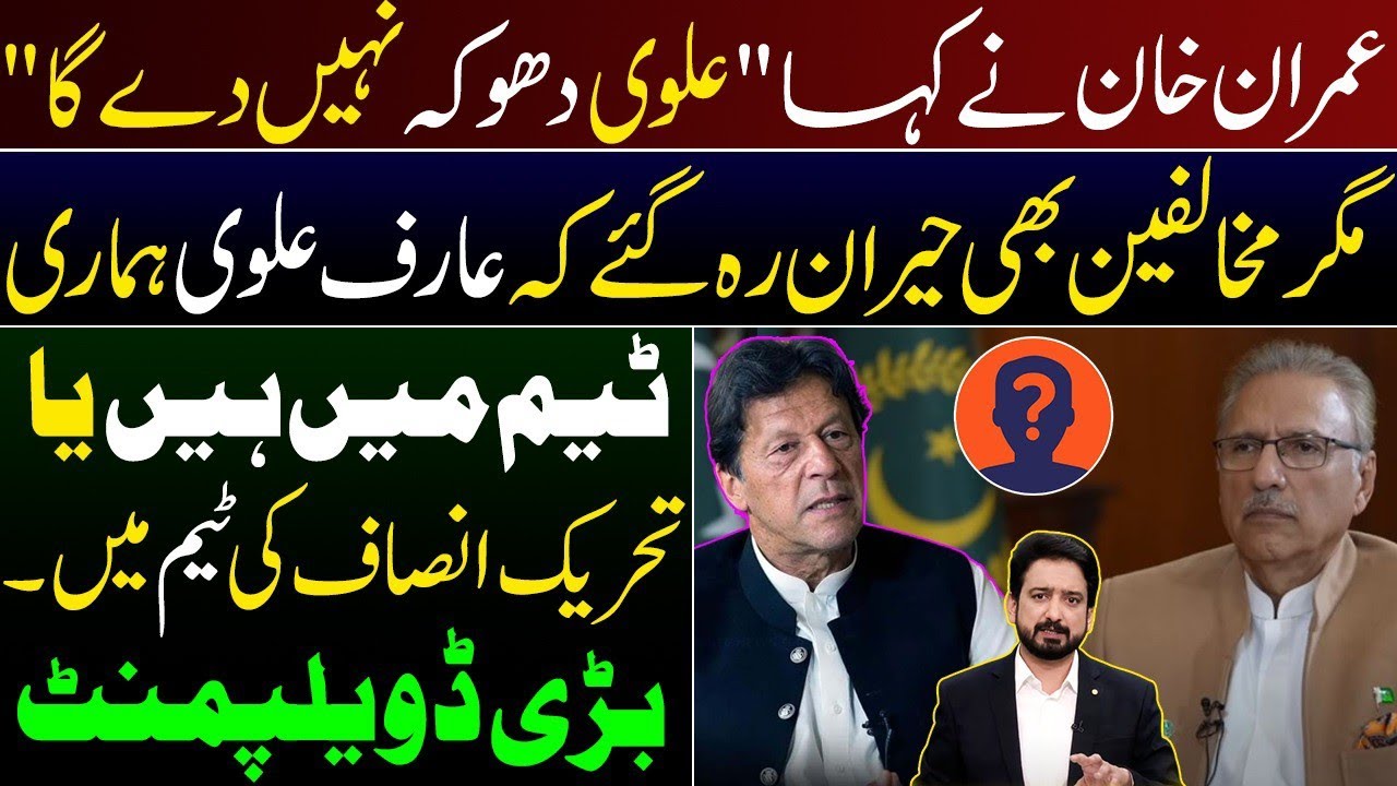 President Arif Alvi Stuns Everyone with his Unclear Moves || Details by ...