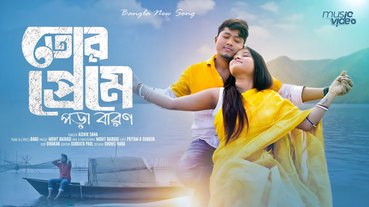 Tor Preme Pora Baron ( তোর প্রেমে পড়া বারণ ) Sad Song | Pritam Roy & Gungun| Aishik Saha - YouTube
