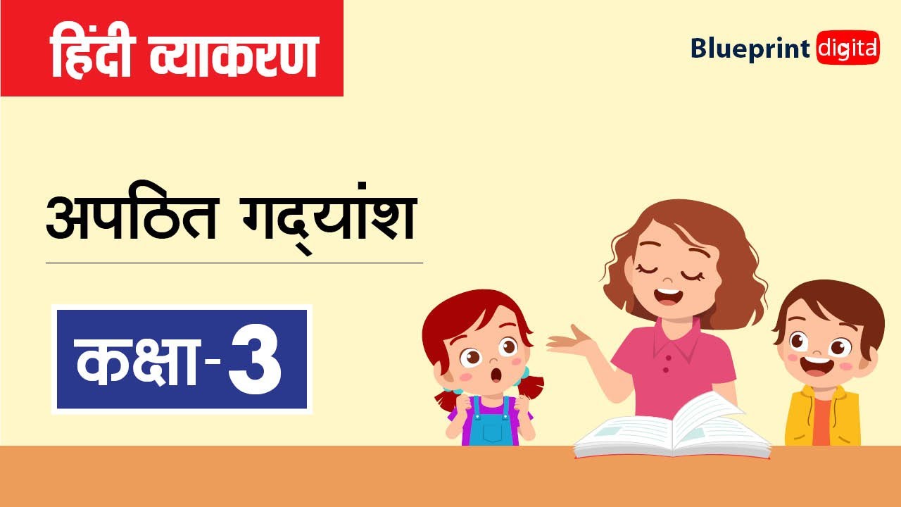 अपठित गद्यांश - Apathit Gadyansh | Hindi Grammar Class 3 - YouTube