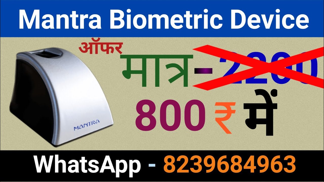 mantra device 800 rs only // mantra mfs100 device buy// मंत्रा ...