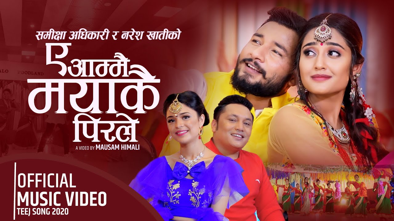 new teej song 2083 समिक्षा अधिकारीको तिज गित |तिजको खिरैले | Naresh ...