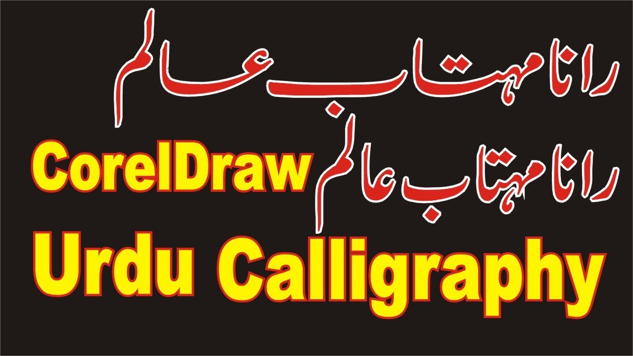 CorelDraw Urdu Calligraphy | Lunar Computer College - YouTube