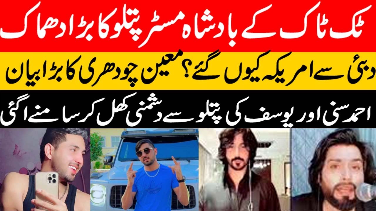 What happened between Patlo | why TikTok Ban Patlo | Detail by Aqsa Naz ...