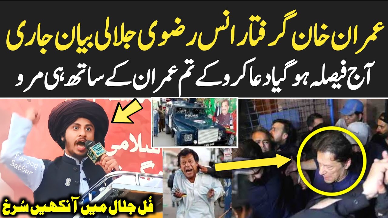Imran Khan arrest Hafiz Anas Hussain Rizvi jalali Bayan jari😯 آج فیصلہ ...