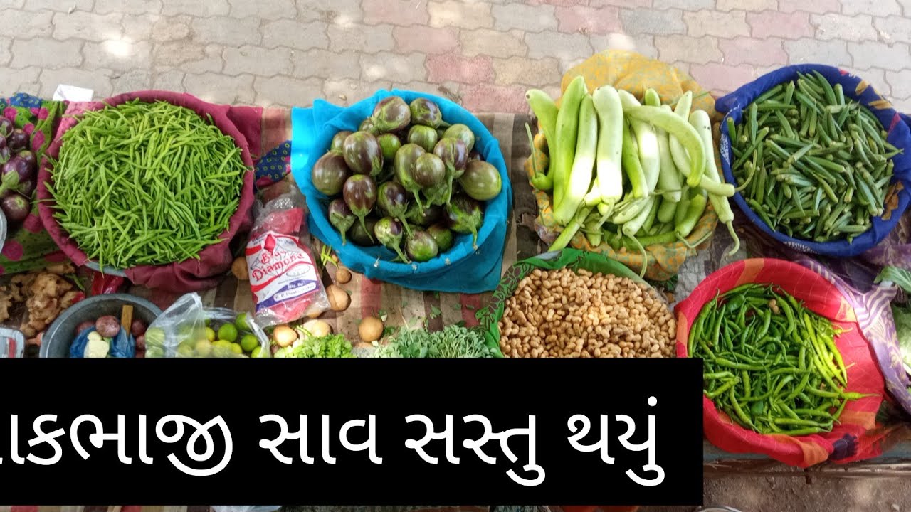 શાકભાજી થયું સસ્તું | Shakbhaji bov SASTU thyu | KARTIK OFFICIAL VLOGS ...