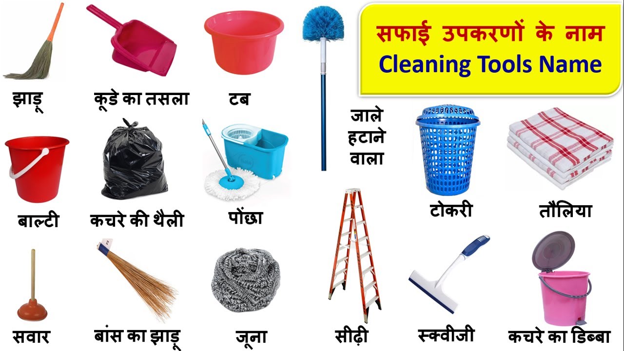 Cleaning Tools Name in English and Hindi || Cleaning tools Vocabulary ...
