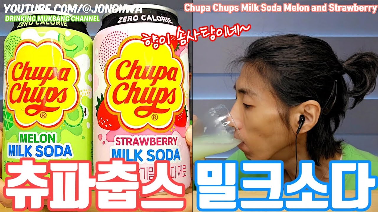 Asmr 츄파춥스 밀크소다 제로 멜론 딸기 탄산음료 음료수 먹방 Chupa Chups Milk Soda Melon