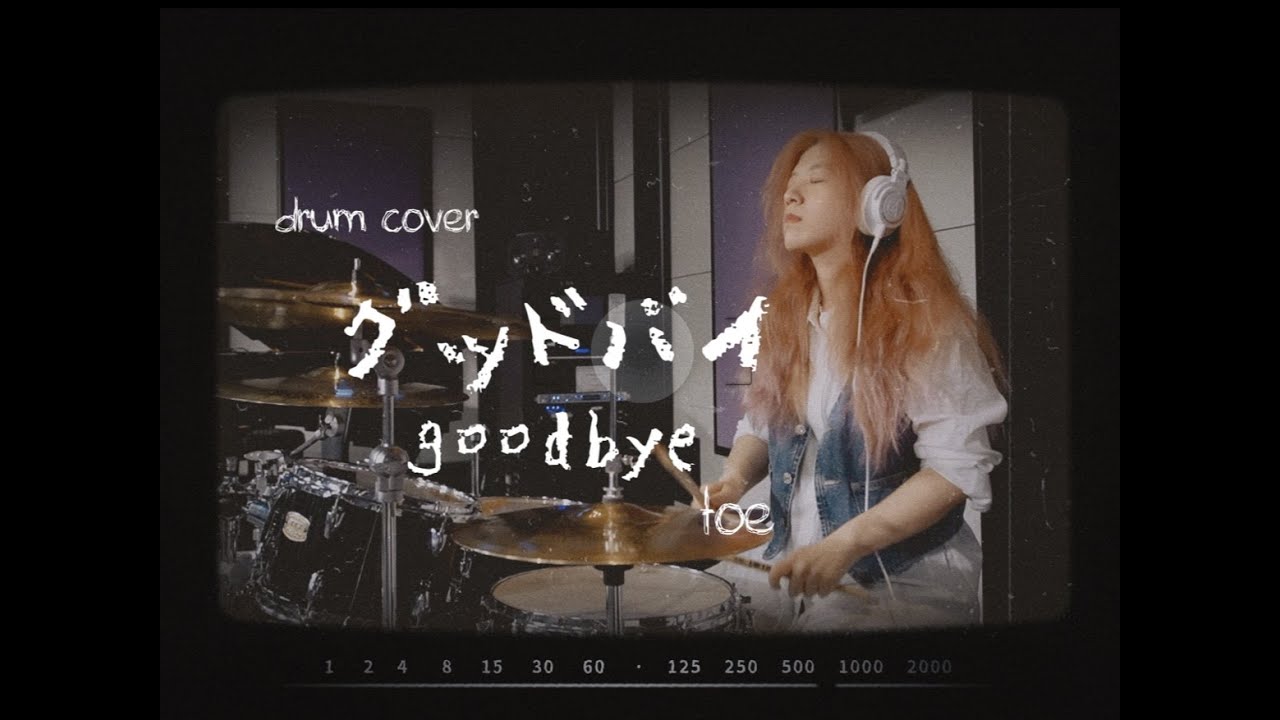 Drum Cover｜Toe-グッドバイGoodbye｜Never again. - YouTube
