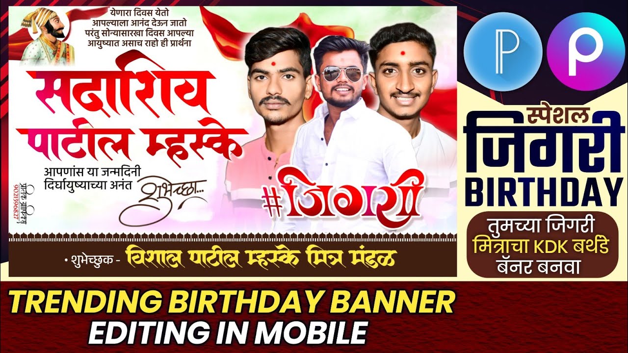 Jigri Dost Birthday Banner Editing | Jigri Birthday Banner Plp file ...