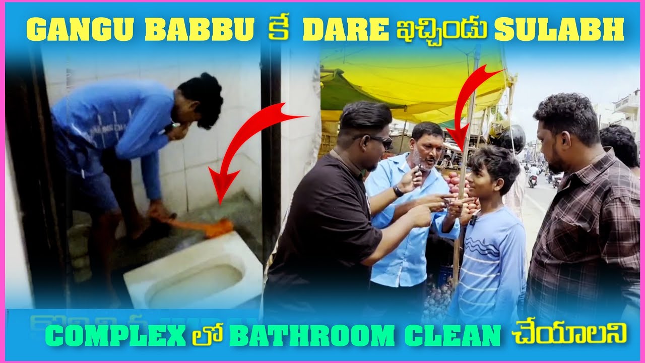 Gangu Babbu కి Dare ఇచ్ఛిందు Sulabh Complex లో Bathroom Clean చేయూలని ...