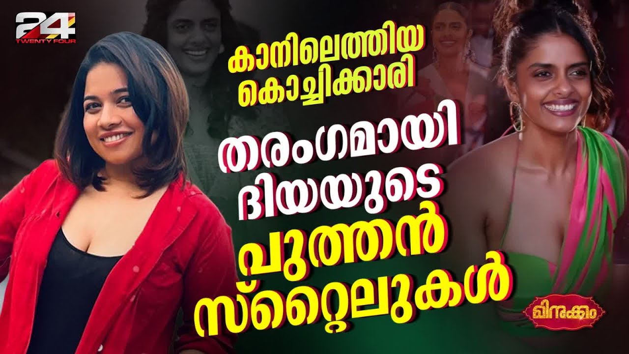 Party വെയറുമാണ് Casual വെയറുമാണ്, ഈസി ആയി സ്റ്റൈൽ ചെയ്യാം; ടിപ്സുമായി ...