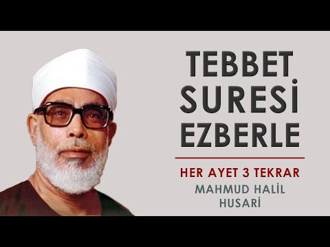 Tebbet Suresi Ezberle Her Ayet 3 Tekrar | Mahmud Halil Husari
