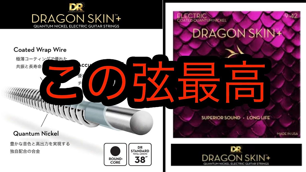 DR DRAGON SKIN＋まじこれヤバイ - YouTube