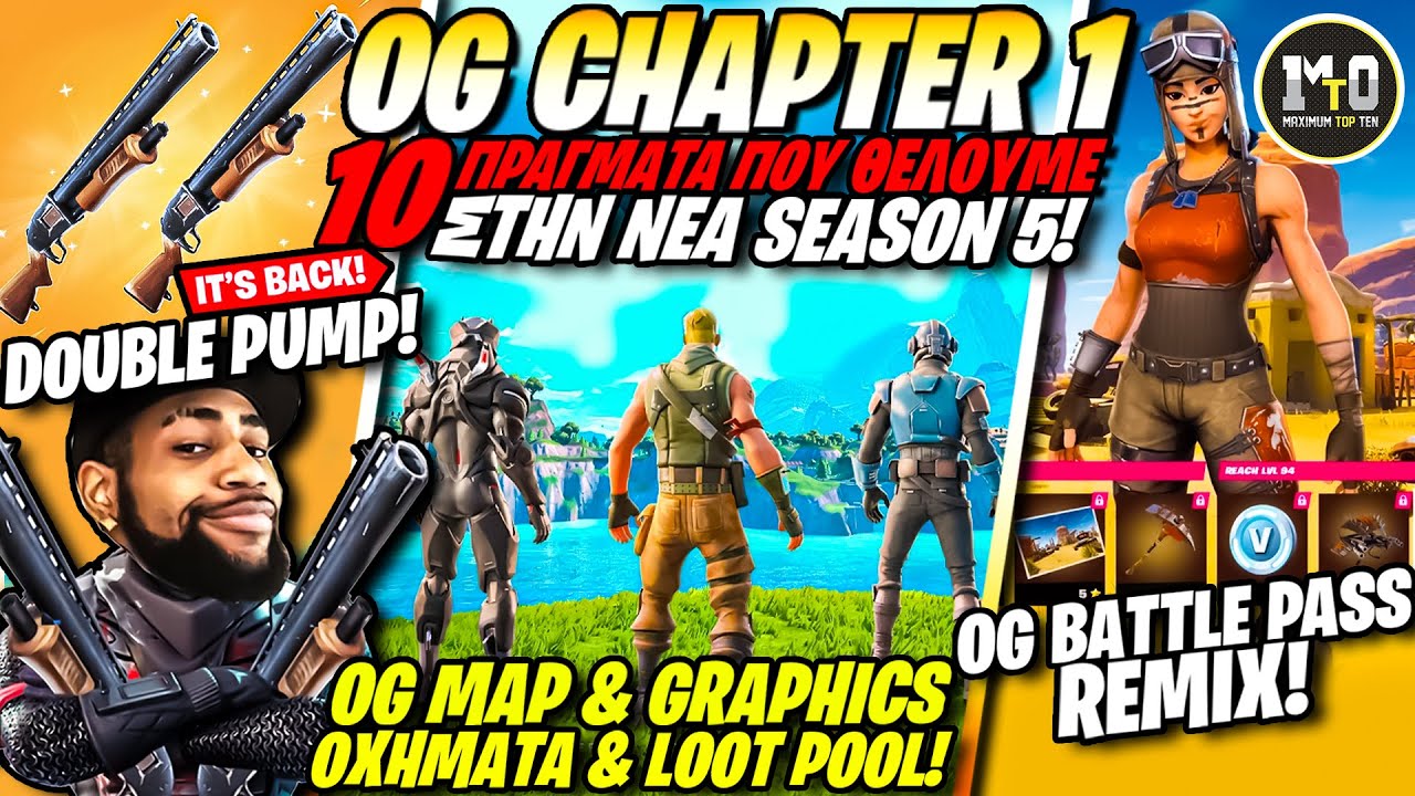 DOUBLE PUMP, OG BATTLE PASS, LIVE EVENTS... Η ΤΕΛΕΙΑ *OG CHAPTER 1 ...