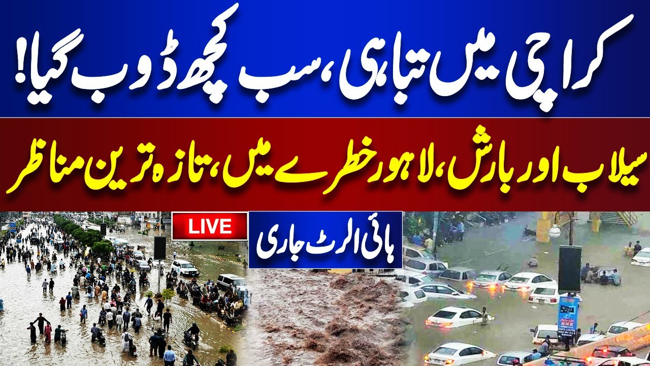 🔴LIVE | Karachi & Lahore Rain Flood Situation | Massive Flood Disaster ...