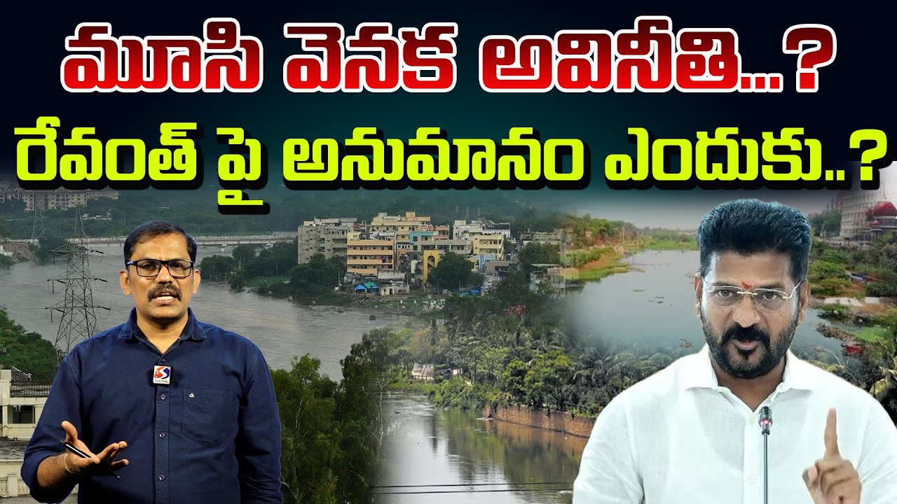 Cm Revanth reddy feel about corruption in Musi | ktr | bjp | Signal TV ...