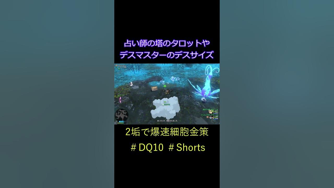 【DQ10】2垢で爆速細胞金策 ＃Shorts - YouTube