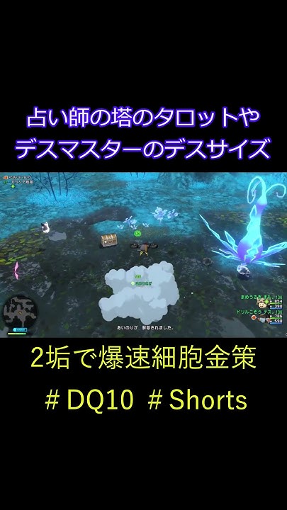 【DQ10】2垢で爆速細胞金策 ＃Shorts - YouTube