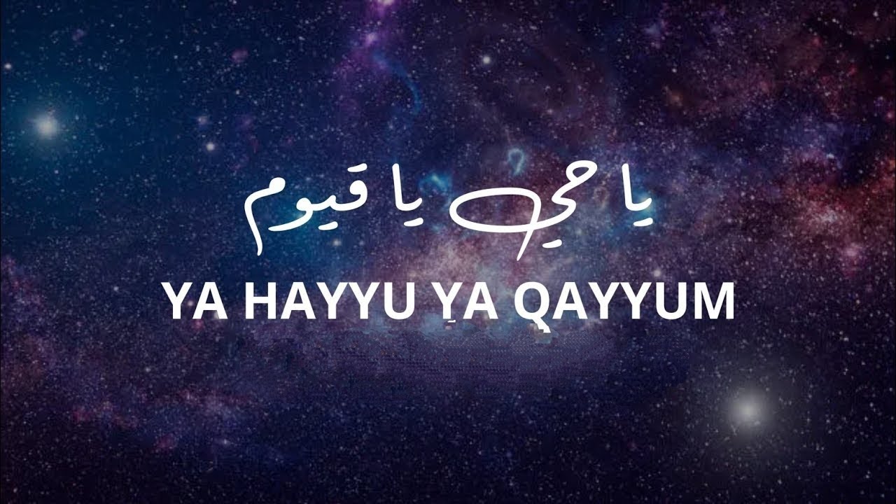 Ya Hayyu Ya Qayyum Ka Wazifa || Tamam Mushkilat Ke Hal Ka Wazifa ...