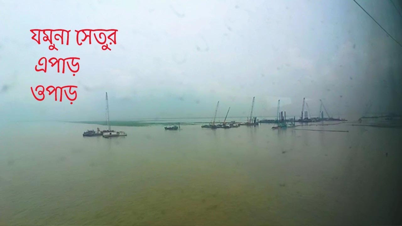 Jamuna Setu / Yamuna Setu /Jamuna River/ Maitri express /Dhaka to ...