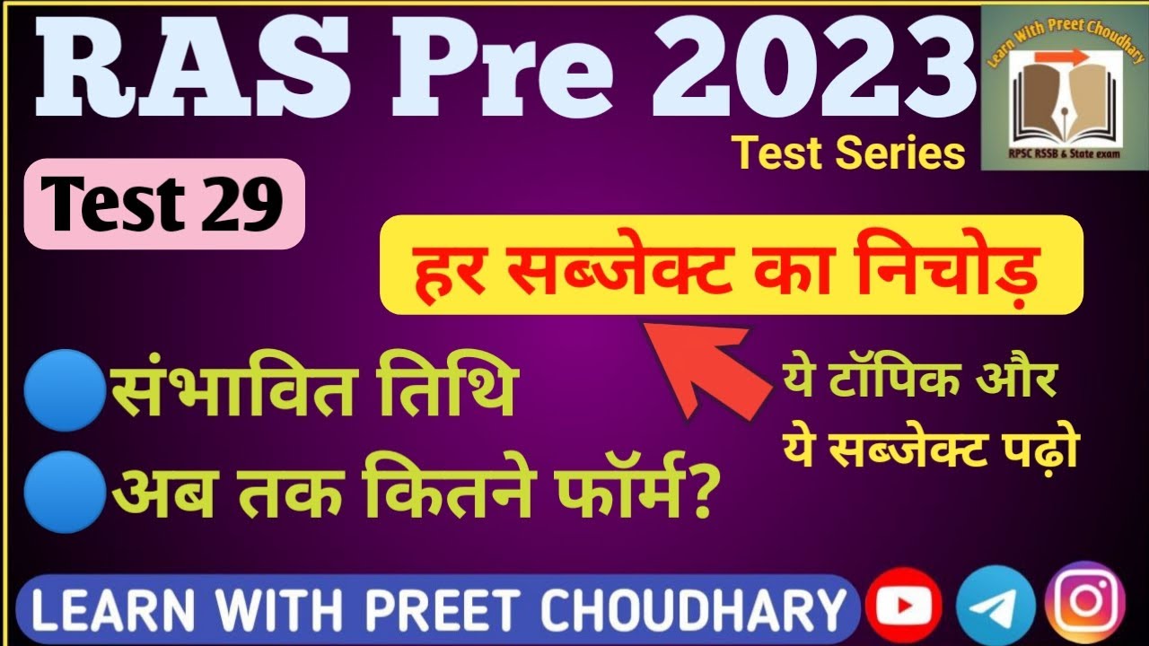 RAS 2023 vacancy | Ras pre Test 29 | syllabus wise test series | RAS ...