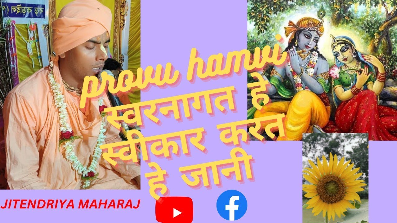 Provu hamvi स्वरनागत हे, स्वीकार करत हे जानी।।JITENDRIYA MAHARAJ।।# ...