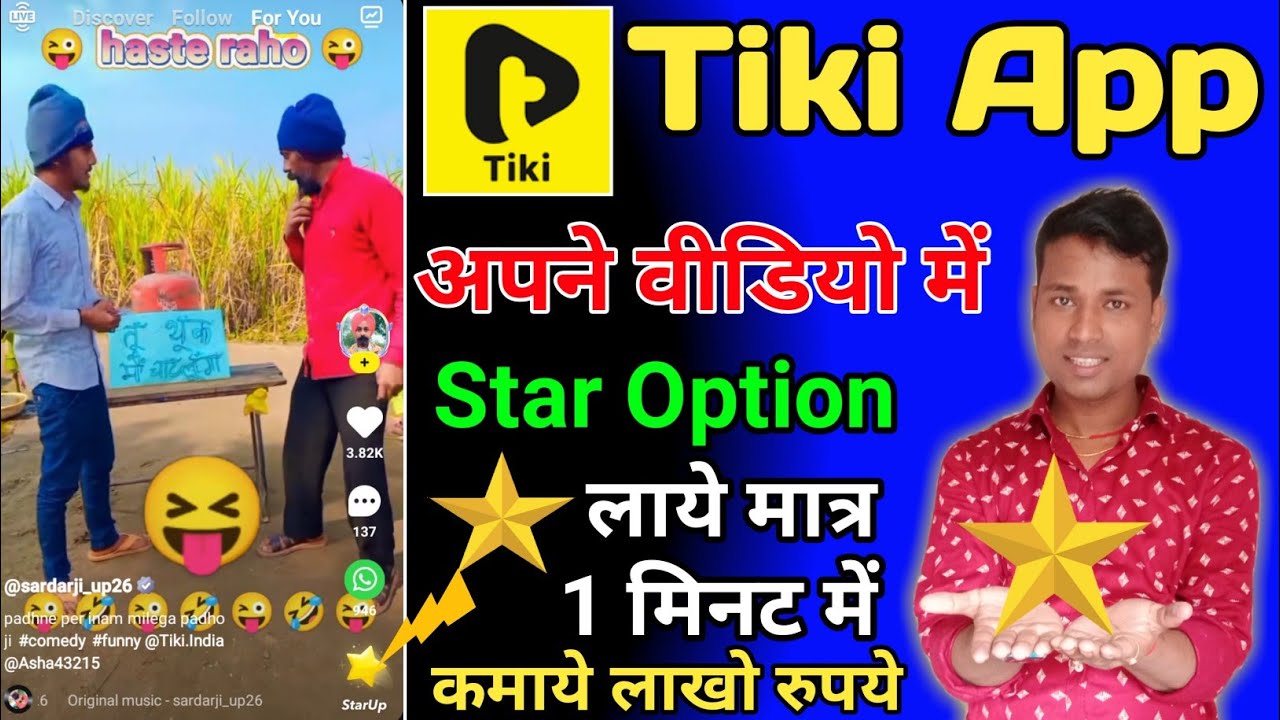 tiki app par star ka option kaise laye | tiki app star option kaise ...