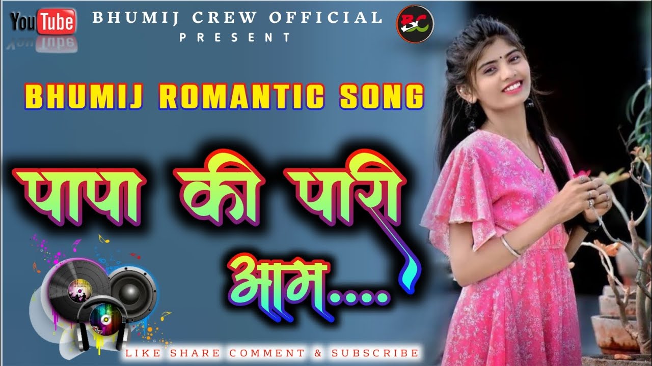 PAPA KI PARI AAM || NEW BHUMIJ VIDEO SONG 2023 || BHUMIJ CREW OFFICIAL - YouTube