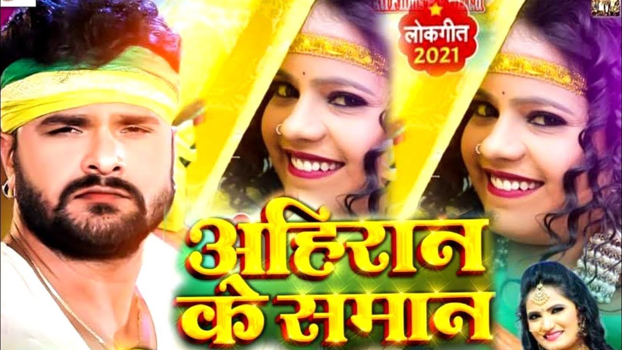 #VIDEO | #Khesari Lal Yadav | अहिरान के समान | #Antra Singh | Ahiran Ke ...