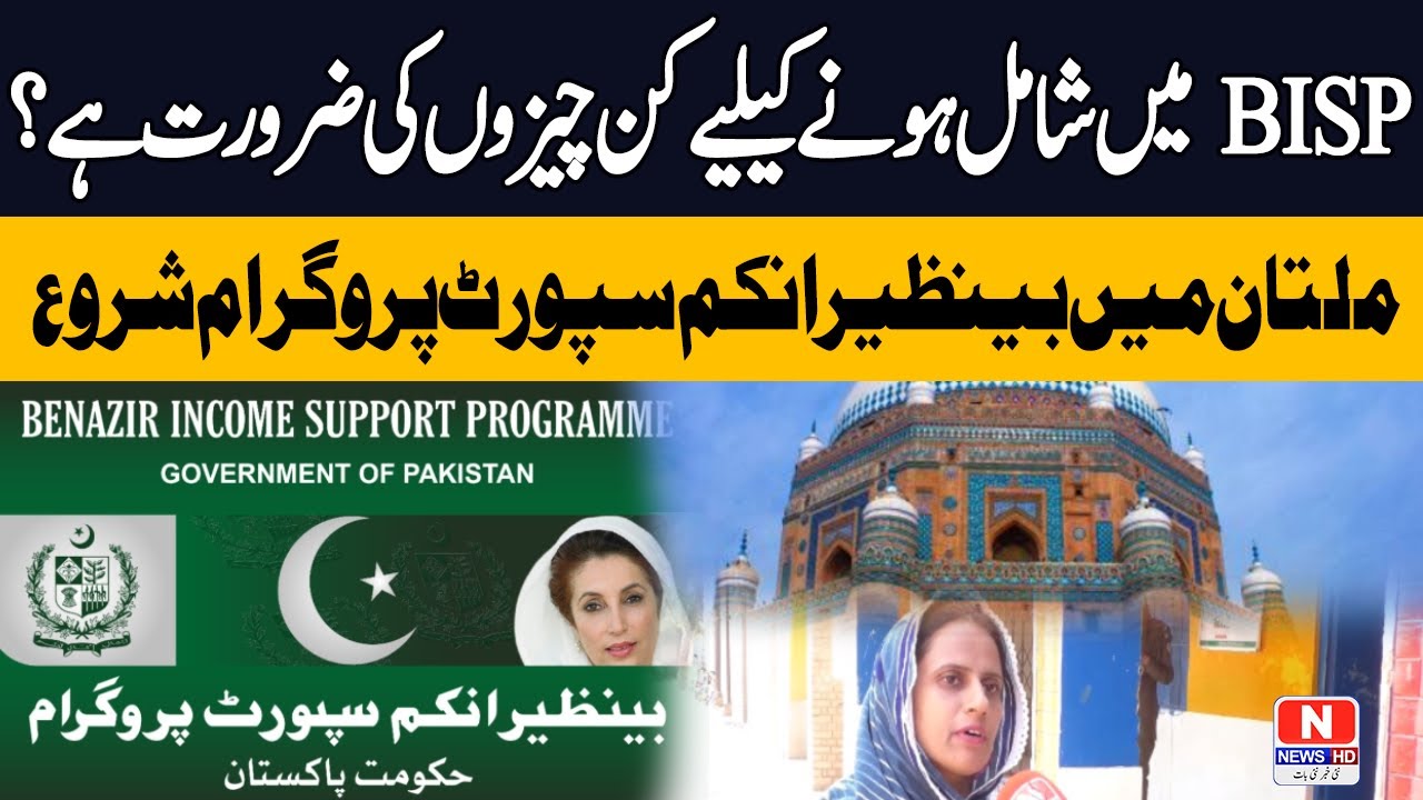 BISP - Big news regarding Benazir Income Support Program in Multan -N ...