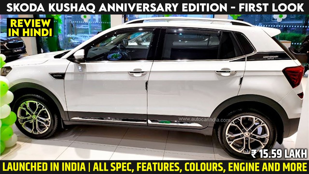Skoda Kushaq Anniversary Edition Launched - First Look | Priced From 15 ...
