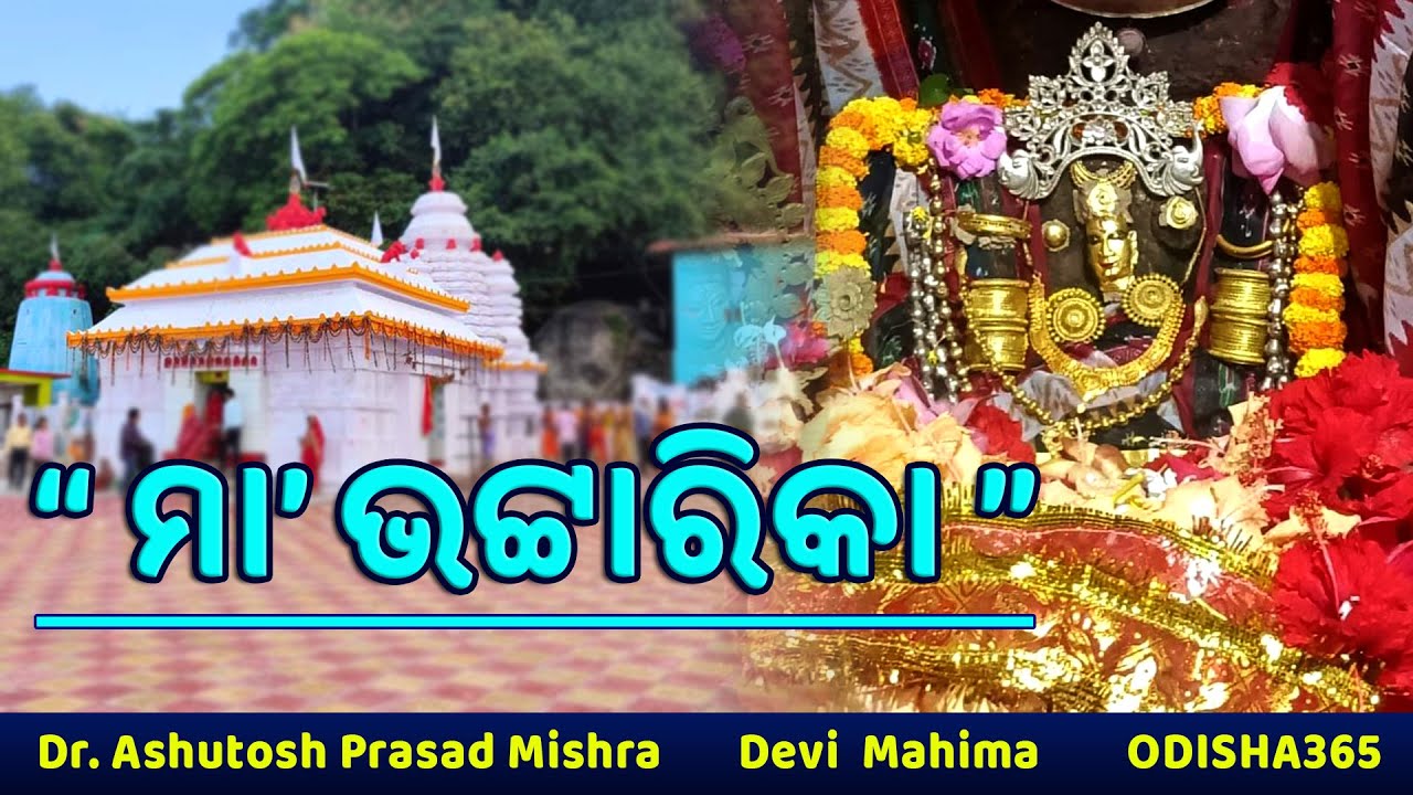 MAA BHATTARIKA Badamba | Devi Mahima Episode 4 | Dr. Ashutosh Prasad ...