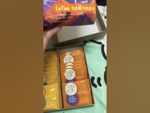 #ขนม #ฮัลโลวีน จาก #LeTao #hokkaido #เที่ยวญี่ปุ่น - YouTube