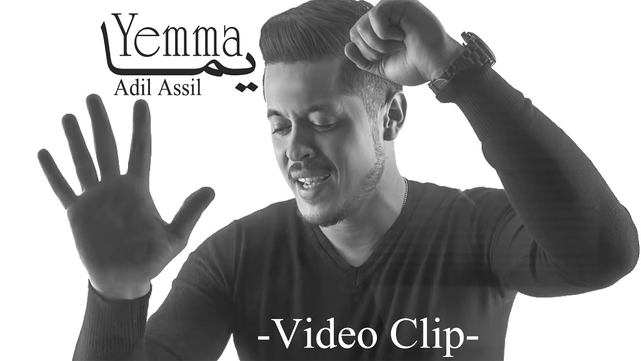 #yemma Adil Assil - Yemma (Exclusive Music Video) |2016| (عادل أصيل ...